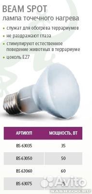 Reptizoo Beam spot heat lamps Лампа точечного