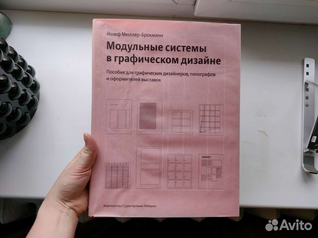 Йозеф-Мюллер Брокман Модульные системы в граф. диз купить в Санкт ...