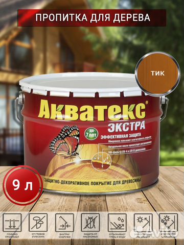 Пропитка Акватекс Экстра цвет Тик купить в Лесной Поляне | Товары для ...